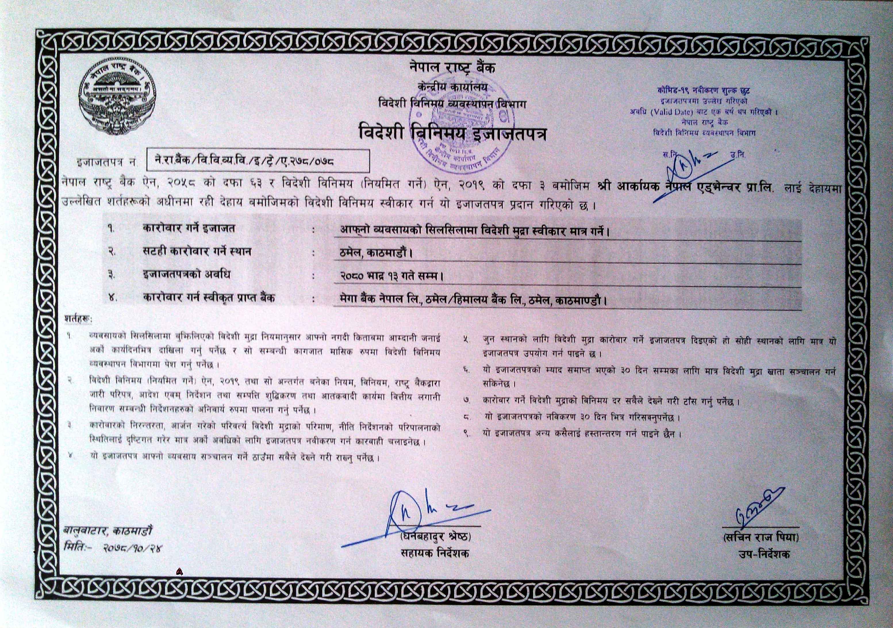 Legal Documents | Archaic Nepal